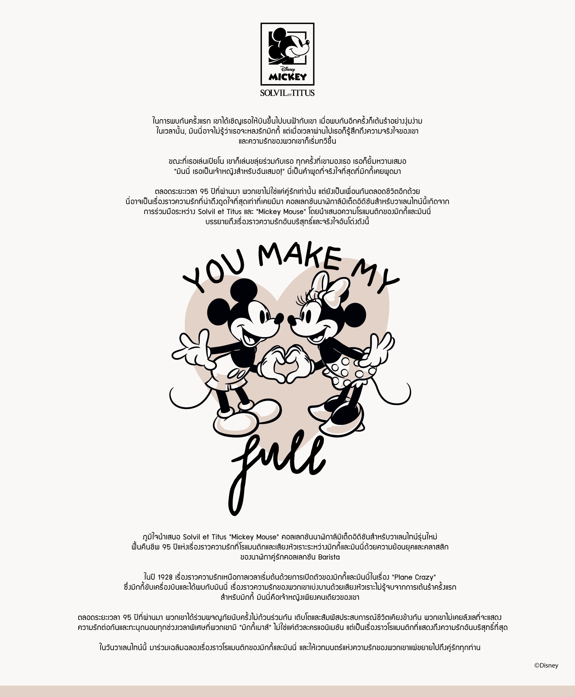 Solvil et Titus "Mickey Mouse" Valentine's Limited Edition Collection