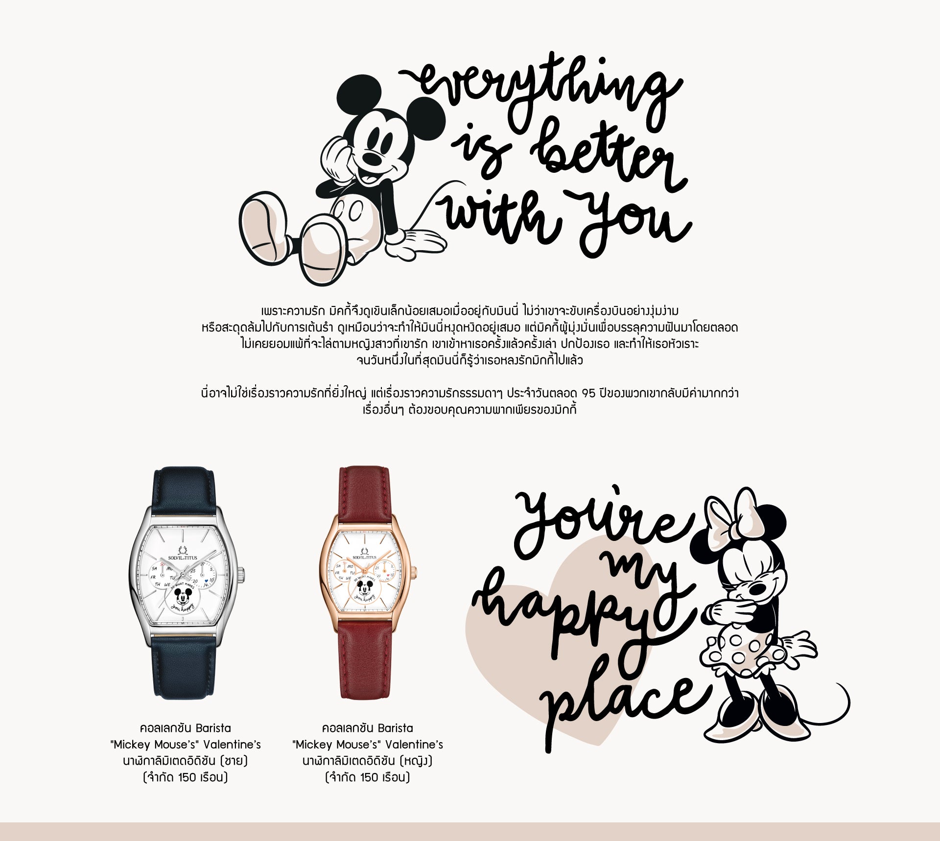 Solvil et Titus "Mickey Mouse" Valentine's Limited Edition Collection