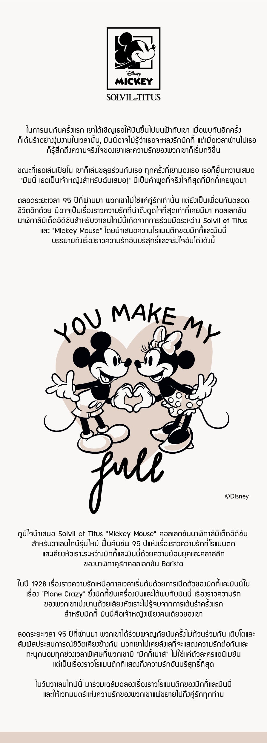 Solvil et Titus "Mickey Mouse" Valentine's Limited Edition Collection