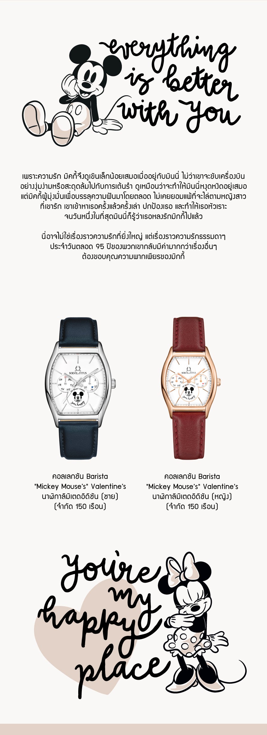 Solvil et Titus "Mickey Mouse" Valentine's Limited Edition Collection